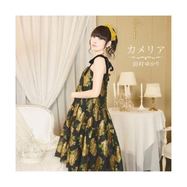 【発売日：2026年01月14日】田村ゆかり (タムラユカリ たむらゆかり)2026年1月14日 発売声優・アーティスト田村ゆかりの、テレビアニメ『エリスの聖杯』エンディングテーマを収録したシングル。エンディングテーマとなる「カメリア」はア...