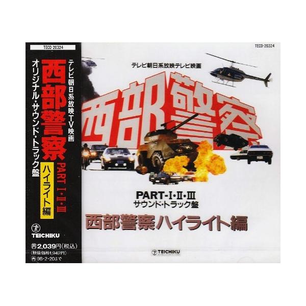 【発売日：2020年08月19日】オリジナル・サウンドトラック2020年8月19日 発売テレビ朝日系『西部警察』シリーズで発売された3枚のサウンドトラックからのハイライト盤。テーマ曲を含め、オムニバススタイルで収録。CD:11.西部警察 ・...