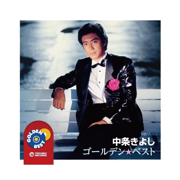 【発売日：2011年04月06日】中条きよし (ナカジョウキヨシ なかじょうきよし)2011年4月6日 発売CD:11.うそ2.理由3.風が泣くとき4.恋吹雪5.夢を求めて6.遙7.おまえの夢8.キャラバン9.冬花火10.夢おんな11.旅愁...