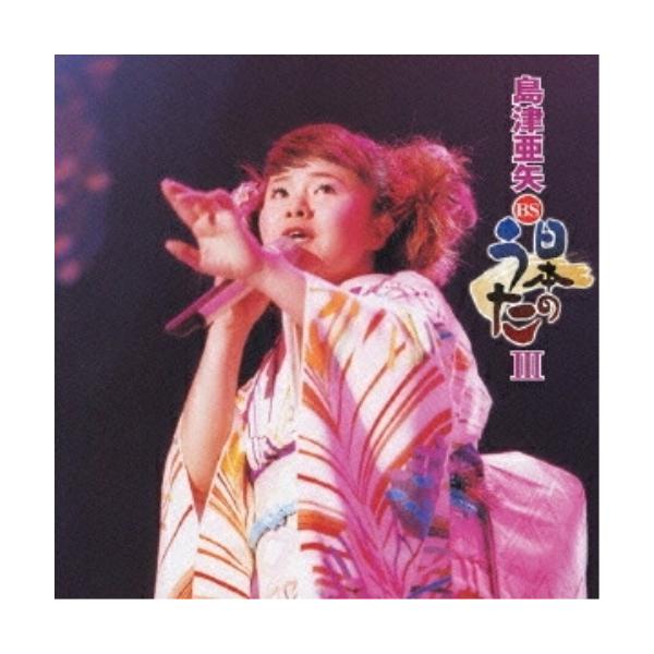 【発売日：2005年06月22日】島津亜矢 (シマヅアヤ しまづあや)2005年6月22日 発売NHK-BS『BS 日本のうた』から生まれた、島津亜矢の企画アルバム。「船頭小唄」「イヨマンテの夜」他、全16曲を収録。CD:11.元禄花の兄弟...