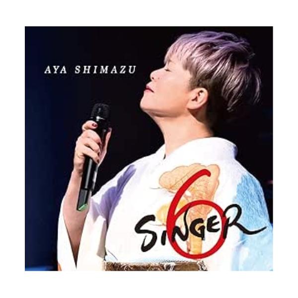 【発売日：2019年09月25日】島津亜矢 (シマヅアヤ しまづあや)2019年9月25日 発売J-POPから洋楽まで、その歌唱力に注目の集まる、島津亜矢のカバーアルバム『SINGER』シリーズ第6弾!CD:11.Shallow2.アイノカ...