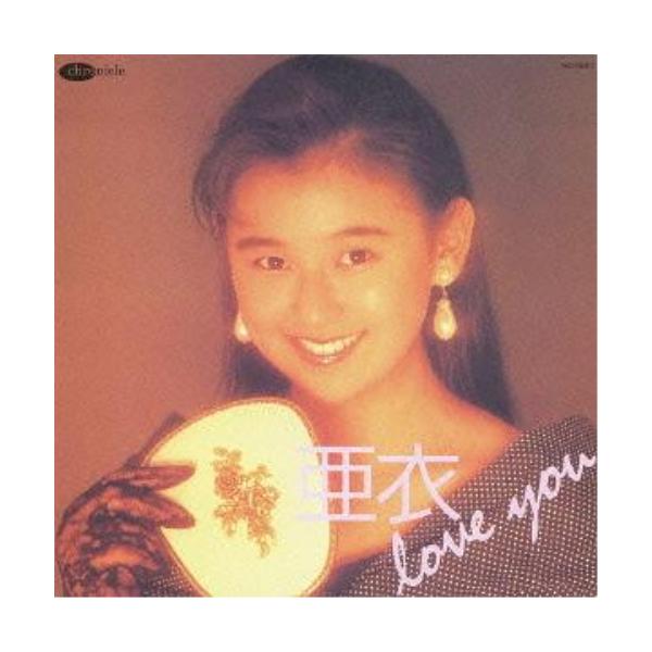 【発売日：2012年09月19日】安永亜衣 (ヤスナガアイ やすながあい)2012年9月19日 発売1987年にTVドラマ『プロゴルファー祈子』で注目を集めた、安永亜衣のファーストにして唯一のアルバムを再発売。ボーナス・トラックとして、シン...