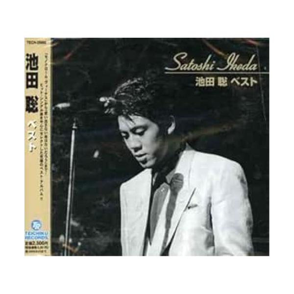 【発売日：2005年08月24日】池田聡 (イケダサトシ いけださとし)2005年8月24日 発売1986年スズキ・アルトCMソングでデビューし大ヒットした「モノクローム・ヴィーナス」の他、「倉庫BARにて」「j・e・a・l・o・u・s・y...