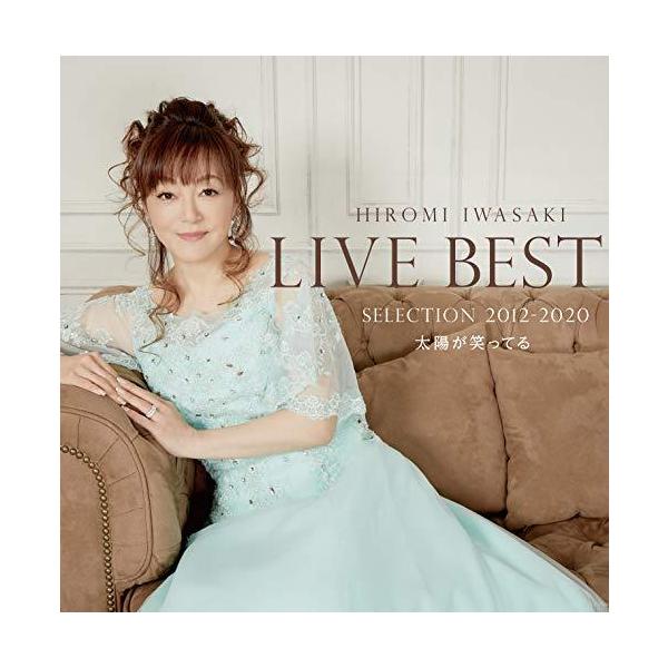 【発売日：2020年12月02日】岩崎宏美 (イワサキヒロミ いわさきひろみ)2020年12月2日 発売岩崎宏美の2012年から2019年のライブ音源から本人によるベスト・セレクションに加えて、新曲「太陽が笑ってる」(スタジオ録音)をボーナ...