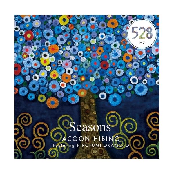 【発売日：2022年03月23日】ACOON HIBINO Featuring HIROFUMI OKAMOTO (エイコンヒビノ/ヒロフミオカモト えいこんひびの/ひろふみおかもと)2022年3月23日 発売528Hzに調律されたピアノと...