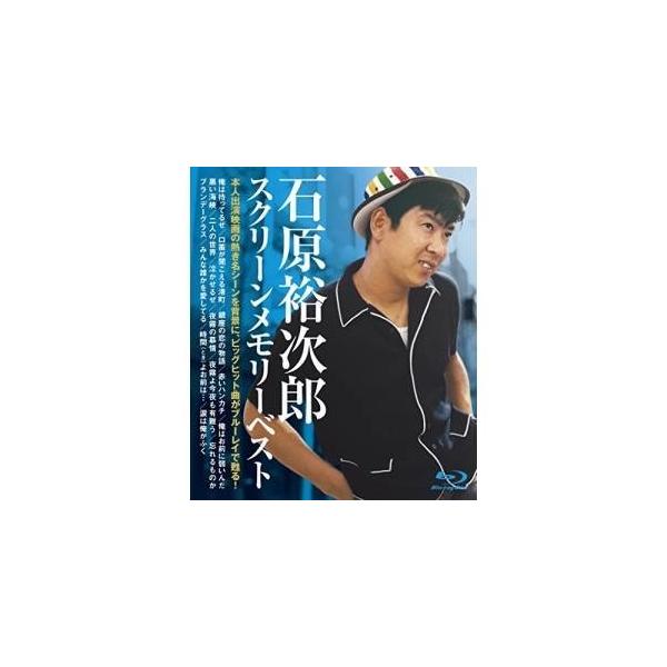 【発売日：2017年07月17日】石原裕次郎 (イシハラユウジロウ いしはらゆうじろう)2017年7月17日 発売BD:11.俺は待ってるぜ(映像「俺は待ってるぜ」より)2.口笛が聞こえる港町(映像「赤い波止場」より)3.銀座の恋の物語(映...