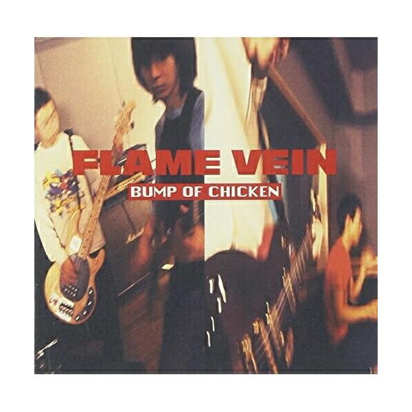 【発売日：2004年04月28日】BUMP OF CHICKEN (バンプオブチキン ばんぷおぶちきん)2004年4月28日 発売バンド結成後初のオリジナル・アルバム『FLAME VEIN』がインディーズ・リリースされて5周年(2004年時...