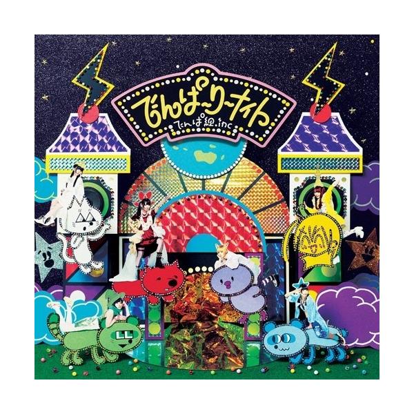 【発売日：2014年11月26日】でんぱ組.inc (デンパグミインク でんぱぐみいんく)2014年11月26日 発売でんぱ組.incのシングル。タイトル曲は、玉屋2060%(Wienners)作詞・作曲による、まるでファンタジーの世界に迷...