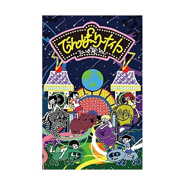 【発売日：2014年11月26日】でんぱ組.inc (デンパグミインク でんぱぐみいんく)2014年11月26日 発売でんぱ組.incのシングル。タイトル曲は、玉屋2060%(Wienners)作詞・作曲による、まるでファンタジーの世界に迷...
