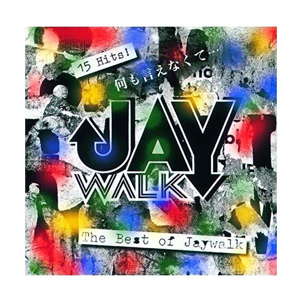 【発売日：2020年11月25日】JAYWALK (ジェイウォーク じぇいうぉーく)2020年11月25日 発売「JUST BECAUSE」「何も言えなくて…夏」「心の鐘を叩いてくれ」他を収録したベスト・アルバム。CD:11.何も言えなくて...