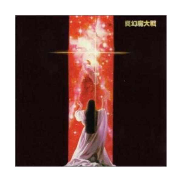 【発売日：2000年05月24日】アニメ (難波弘之、平井和正、SENSE OF WONDER)2000年5月24日 発売アニメージュ・ライブラリー・シリーズ。アニメ化もされた平井和正原作小説「真幻魔大戦」の、1984年発表のイメージ・アル...