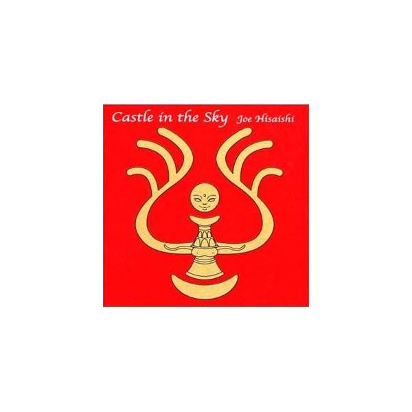 【発売日：2002年10月02日】久石譲 (ヒサイシジョウ ひさいしじょう)2002年10月2日 発売USA版アニメ『天空の城ラピュタ(Castle in the sky)』のサントラ盤。書き下ろし曲をはじめ、物語を彩った劇伴曲をフル・オー...
