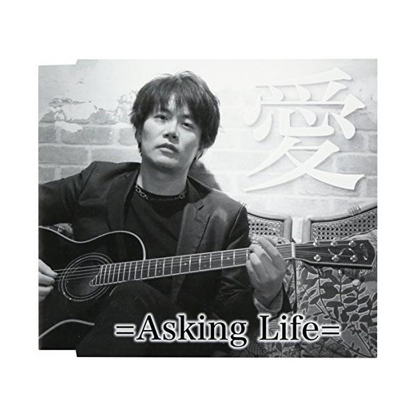 【発売日：2014年10月08日】=Asking Life= (アスキングライフ あすきんぐらいふ)2014年10月8日 発売神戸出身、後世に残る楽曲創りをモットーに音楽街道を邁進する唄う六弦”けんたろう!びっくりま〜く”によるソロ・ユニッ...