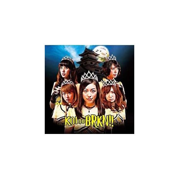 【発売日：2015年02月11日】バリキュン!! (バリキュン ばりきゅん)2015年2月11日 発売愛媛今治のゆるキャラ”バリィさん”と、愛媛のご当地アイドル”ひめキュンフルーツ缶”のコラボレーション・シングル。CD:11.恋のBRKN!...