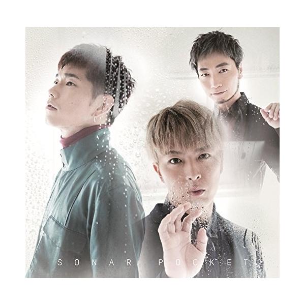 【発売日：2016年10月26日】ソナーポケット (そなーぽけっと)2016年10月26日 発売「ベスト・フレンド」「ONE-SIDED LOVE」でオリコン最高位・最高ポイントを記録したソナーポケットが贈る、2016年第3弾シングル!CD...