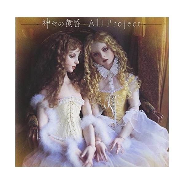 【発売日：2005年12月07日】ALI PROJECT (アリプロジェクト ありぷろじぇくと)2005年12月7日 発売CX系アニメ「マリア様がみてる」のエンディング・テーマ「ソナタ・ブルー」のヴォーカル・バージョン、「病める薔薇」他、ダ...