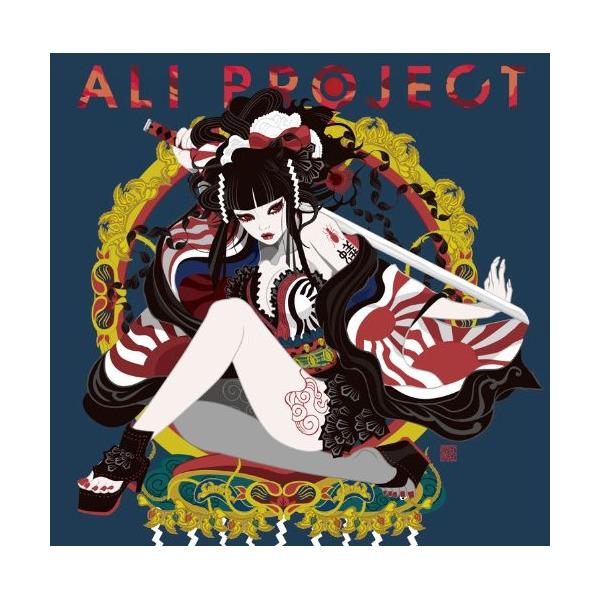 【発売日：2010年09月29日】ALI PROJECT (アリプロジェクト ありぷろじぇくと)2010年9月29日 発売TVアニメ『刀語』のOPテーマ「刀と鞘」も好評なALI PROJECTのオリジナル・アルバム。'脆弱な日本から、美しい...
