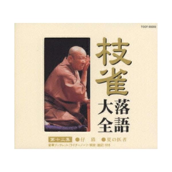 【発売日：2000年08月23日】桂枝雀 (カツラシジャク かつらしじゃく)2000年8月23日 発売落語家、桂枝雀による「仔猫」「夏の医者」を収録したアルバム。CD:11.仔猫2.夏の医者