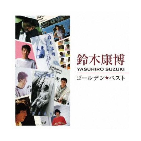 【発売日：2013年08月21日】鈴木康博 (スズキヤスヒロ すずきやすひろ)2013年8月21日 発売「ゴールデン・ベストシリーズ」。本作は、ソロ・デビュー30周年(2013年時)を迎える、鈴木康博のベスト・アルバム。ソロ・デビュー曲「愛...