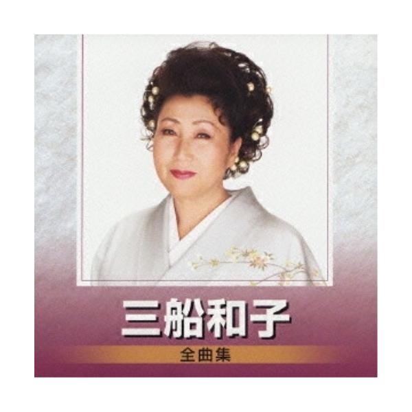 【発売日：2005年09月28日】三船和子 (ミフネカズコ みふねかずこ)2005年9月28日 発売「花かがやいて」「だんな様」「女のさだめ」「契り川」「人生渡し舟」「残雪の駅」他、全16曲を収録した全曲集。CD:11.花かがやいて2.だん...