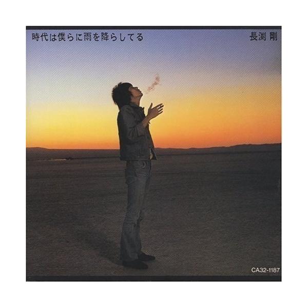 【発売日：2006年02月08日】長渕剛 (ナガブチツヨシ ながぶちつよし)2006年2月8日 発売1978〜96年にわたる東芝EMI在籍時代のオリジナル・アルバムを再発する'長渕剛 オリジナル・カタログ リマスタリング再発'シリーズ第1期...