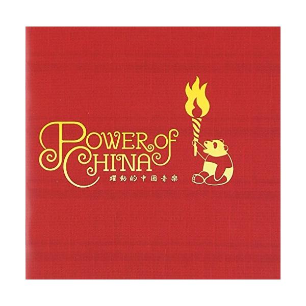 【発売日：2008年06月25日】オムニバス (チェン・ミン(陳敏)、ウェイウェイ・ウー、イラナ、ウー・ファン(伍芳)、小女子十二楽坊、ウェイ・ウェイ(薇薇)、TOGI+BAO)2008年6月25日 発売北京オリンピックに向けて注目が集まっ...