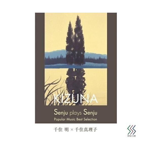【発売日：2010年04月21日】千住明×千住真理子 (センジュアキラ/センジュマリコ せんじゅあきら/せんじゅまりこ)2010年4月21日 発売ドキュメンタリーやアニメ、CM音楽に加え、海外アーティストのプロデュースも手掛ける作曲家・千住...