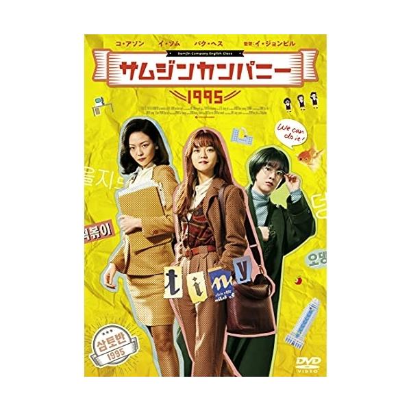 【発売日：2021年11月03日】洋画 (コ・アソン、イ・ソム、パク・ヘス、キム・ジョンス、デヴィッド・マクイニス、イ・ジョンピル、ダルパラン)2021年11月3日 発売