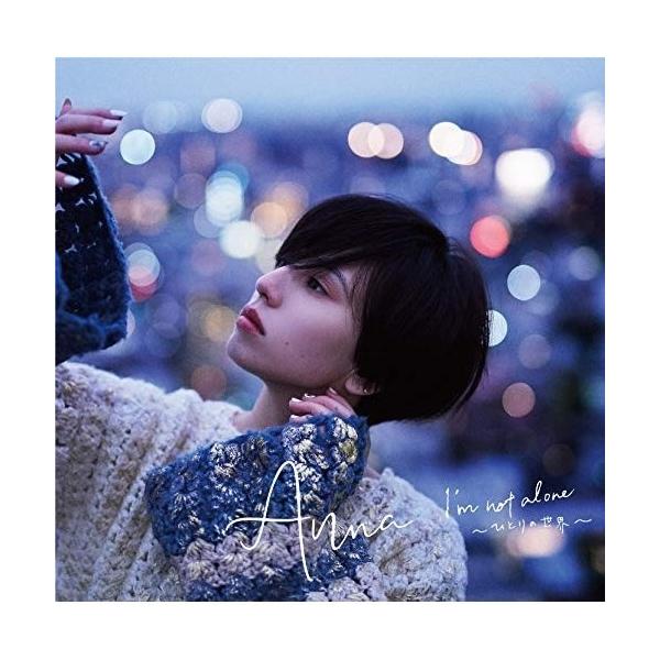 【発売日：2020年01月29日】Anna (アンナ あんな)2020年1月29日 発売Anna 十代最後のファーストミニアルバムには彼女の想いがギュッと詰まっている。自身の経験をモチーフにストレートで飾らない言葉で描かれる世界観は、誰の心...