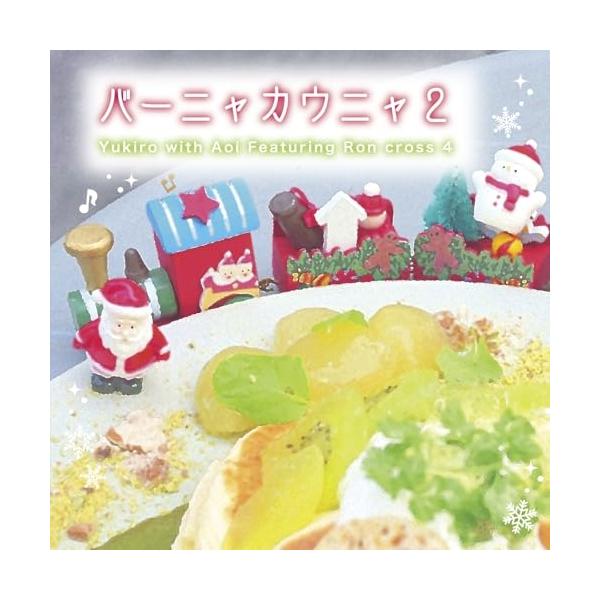 【発売日：2025年12月15日】Yukiro with Aoi Featuring Ron cross 4 (ユキロウ/アオイ/ロンクロスフォー ゆきろう/あおい/ろんくろすふぉー)2025年12月15日 発売