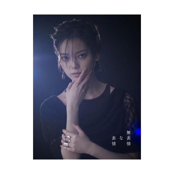 【発売日：2026年06月03日】平手友梨奈 (ヒラテユリナ ひらてゆりな)2026年6月3日 発売クラウドナイン移籍からこれまでのリリース作品を引っ提げたソロ初のアルバム『無表情な表情』の発売が決定。収録曲はこれまでリリースした作品や未発...