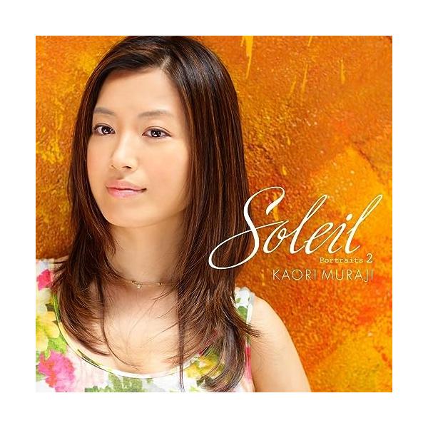 【発売日：2023年10月18日】村治佳織 (ムラジカオリ むらじかおり)2023年10月18日 発売「ギターで聴きたい名曲たち」というコンセプトでセレクトされた『ポートレイツ』の続編。今作は、”癒し”や”安らぎ”の先にある”心の強さ””前...