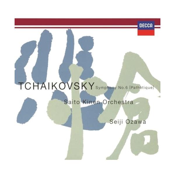 【発売日：2024年06月19日】小澤征爾 (オザワセイジ おざわせいじ)2024年6月19日 発売第4回サイトウ・キネン・フェスティバル松本からの録音。すすり泣く弦楽器、咆哮する管楽器が心の底から込み上げる嗚咽と慟哭を表した(悲愴)に、優...