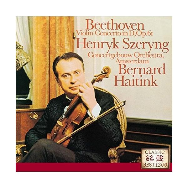 【発売日：2016年05月11日】ヘンリク・シェリング (シェリング ヘンリク しぇりんぐ へんりく)2016年5月11日 発売”クラシック銘盤ベスト1200”シリーズ。格調高く香るヘンリク・シェリングのベートーヴェン。ヴァイオリン協奏曲の...