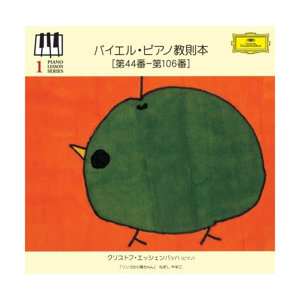 【発売日：2023年09月13日】クリストフ・エッシェンバッハ (エッシェンバッハ クリストフ えっしぇんばっは くりすとふ)2023年9月13日 発売世界的ピアニスト、クリストフ・エッシェンバッハが日本のピアノ学習者のために作った「ピアノ...