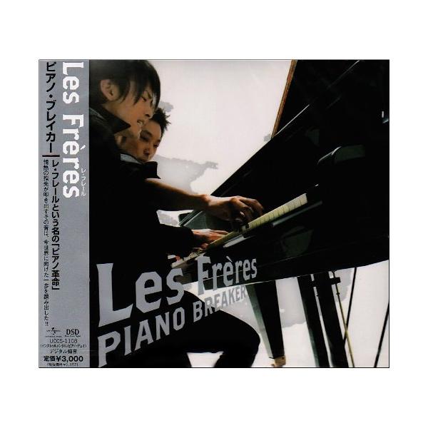 【発売日：2006年11月08日】Les Freres (レフレール れふれーる)2006年11月8日 発売繊細で多彩なアレンジングを持ち味とする兄・斎藤守也と、大胆で変幻自在の即興プレイを持ち味とする弟・斎藤圭土による兄弟ピアノ・ユニット...