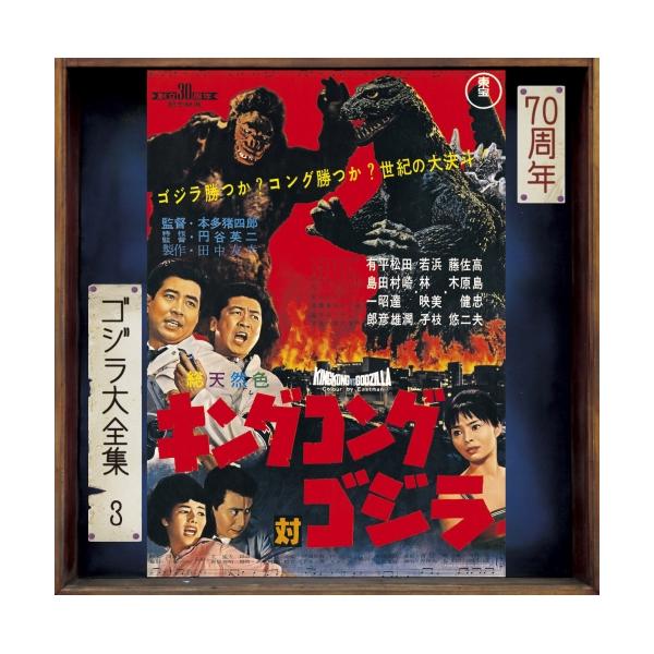 【発売日：2024年05月29日】伊福部昭 (イフクベアキラ いふくべあきら)2024年5月29日 発売1993年、40周年時に発売され現在廃盤となっているオリジナル・サウンドトラック(ゴジラ大全集)を70周年の2024年にリマスター再発売...