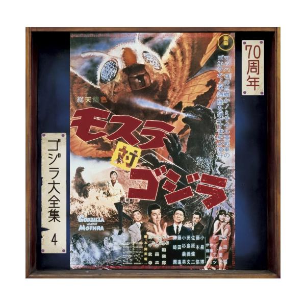 【発売日：2024年05月29日】伊福部昭 (イフクベアキラ いふくべあきら)2024年5月29日 発売1993年、40周年時に発売され現在廃盤となっているオリジナル・サウンドトラック(ゴジラ大全集)を70周年の2024年にリマスター再発売...