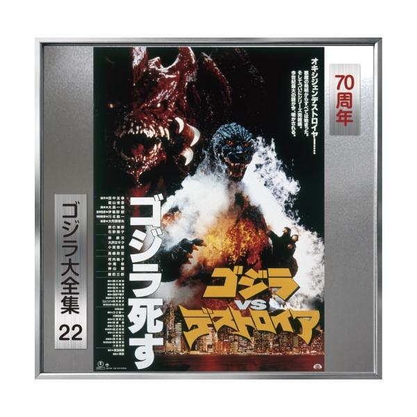 【発売日：2024年06月26日】伊福部昭 (イフクベアキラ いふくべあきら)2024年6月26日 発売1993年、40周年時に発売され現在廃盤となっているオリジナル・サウンドトラック(ゴジラ大全集)を70周年の2024年にリマスター再発売...