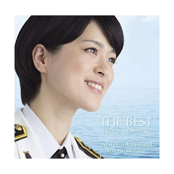 【発売日：2016年06月01日】海上自衛隊東京音楽隊 (カイジョウジエイタイトウキョウオンガクタイ かいじょうじえいたいとうきょうおんがくたい)2016年6月1日 発売海上自衛隊東京音楽隊の歌姫、三宅由佳莉の初ベスト・アルバム。”日本レコ...