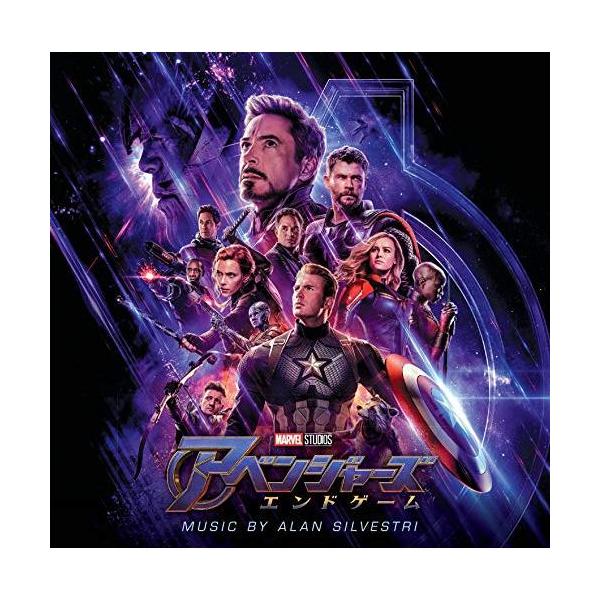 【発売日：2019年05月31日】アラン・シルヴェストリ (シルベストリ アラン しるべすとり あらん)2019年5月31日 発売2019年、アベンジャーズが終わる―。 全世界注目の『アベンジャーズ』完結編のオリジナル・サウンドトラック!C...