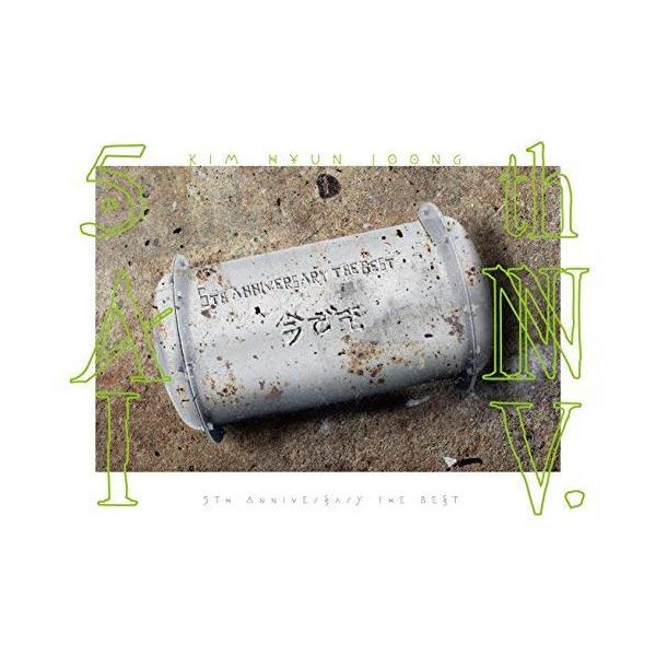 【発売日：2016年09月28日】キム・ヒョンジュン (キムヒョンジュン きむひょんじゅん)2016年9月28日 発売ソロ・デビュー5周年を記念した、5th Anniversary The Best!キム・ヒョンジュンが兵役に行く前に準備さ...