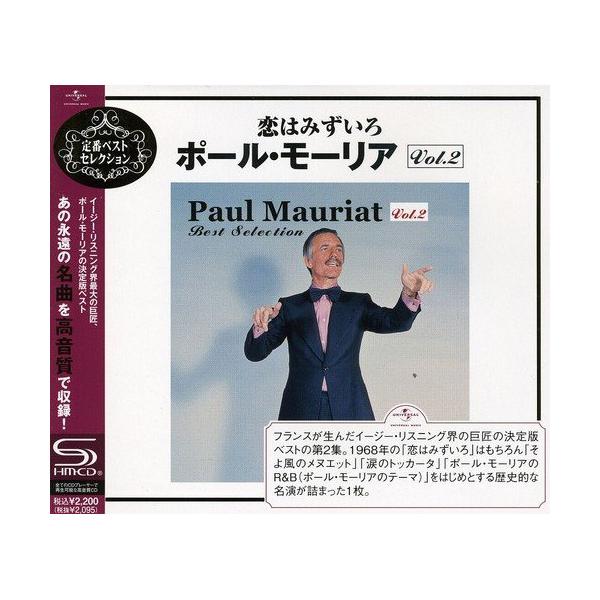 【発売日：2009年06月03日】ポール・モーリア (モーリア ポール もーりあ ぽーる)2009年6月3日 発売「恋はみずいろ」「ある愛の詩」他ヒット曲を多数収録した、世界中で愛され続け2008年に惜しまれつつこの世を去ったイージーリスニ...