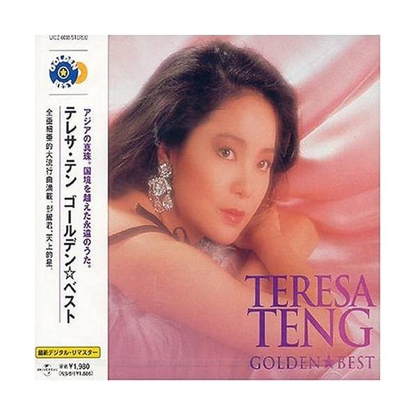 【発売日：2003年11月26日】テレサ・テン (テン テレサ てん てれさ)2003年11月26日 発売東芝EMI/SME/フォーライフとの共同企画”ゴールデン☆ベスト”シリーズ(全24タイトル)。テレサ・テン編。CD:11.空港2.雪化...