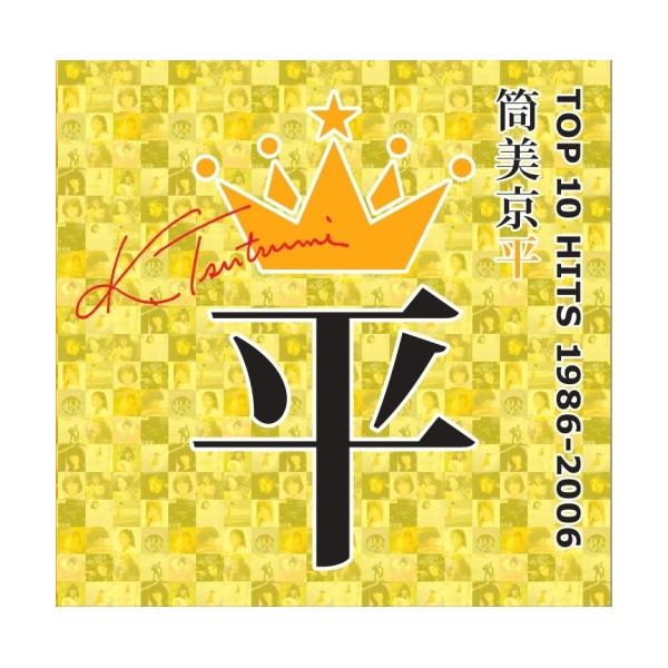 【発売日：2021年04月14日】オムニバス (本田美奈子、中山美穂、C-C-B、後藤久美子、荻野目洋子、少年隊、田原俊彦)2021年4月14日 発売2020年10月7日、80歳で逝去した作曲家・筒美京平。60年代後半から約半世紀にわたり日...