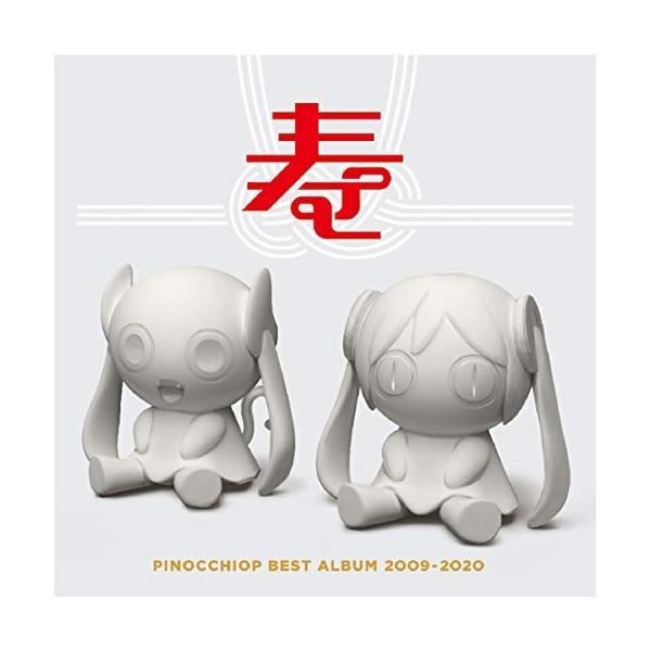【発売日：2021年03月03日】ピノキオピー (ぴのきおぴー)2021年3月3日 発売大人気楽曲や隠れた名曲と豪華ボカロP陣のリミックスを含むベスト盤。今作はピノキオピー初のベストアルバム。昨今精力的に活動しているライブに於ける定番曲、人...