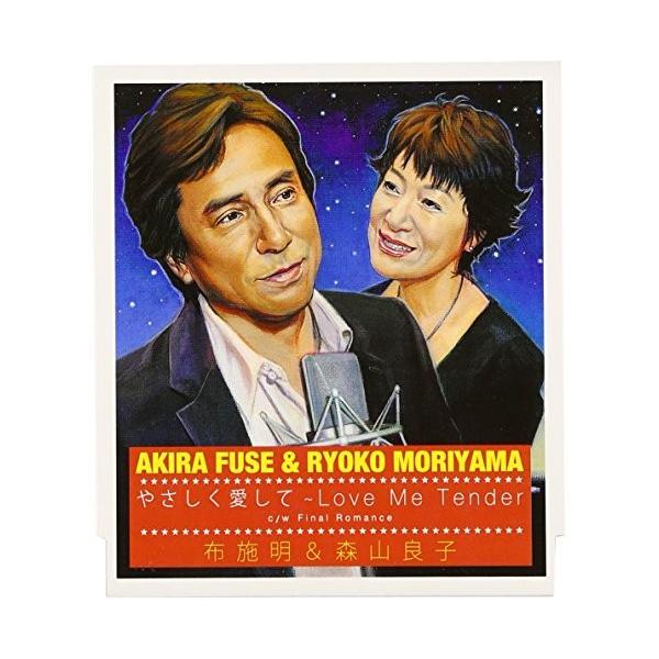 【発売日：2006年12月13日】布施明&amp;森山良子 (フセアキラ/モリヤマリョウコ ふせあきら/もりやまりょうこ)2006年12月13日 発売人恋しい、寒い季節に心がホットになる癒し系ナンバー。布施明と森山良子による、エルヴィス・プ...