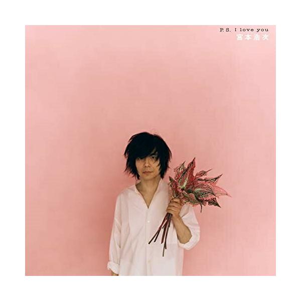 【発売日：2020年09月16日】宮本浩次 (ミヤモトヒロジ みやもとひろじ)2020年9月16日 発売2020年3月4日、ファースト・ソロアルバム『宮本、独歩。』を発売、初登場オリコンチャート3位を獲得し、今もなおロングセールスを続けてい...