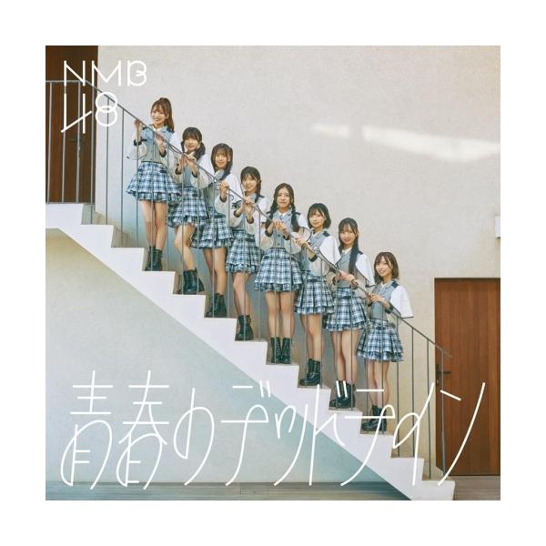 【発売日：2025年11月12日】NMB48 (エヌエムビーフォーティエイト えぬえむびーふぉーてぃえいと)2025年11月12日 発売大阪・難波を拠点にワールドワイドな活動を視野に入れ、”大阪から世界へ”のテーマに活動。2025年大阪・関...