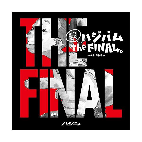 【発売日：2018年12月05日】ハジ→ (ハジー はじー)2018年12月5日 発売LINE MUSIC ウィークリーチャート1位「カタオモイ。」を含む全13曲。2017年から2018年にかけてリリースした楽曲はもちろん、”#ハジトラツア...